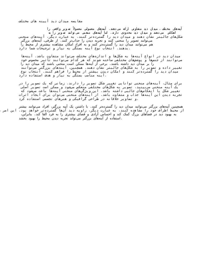 میدان دید | PDF