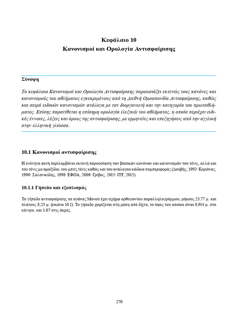 Tennis Glossary | PDF