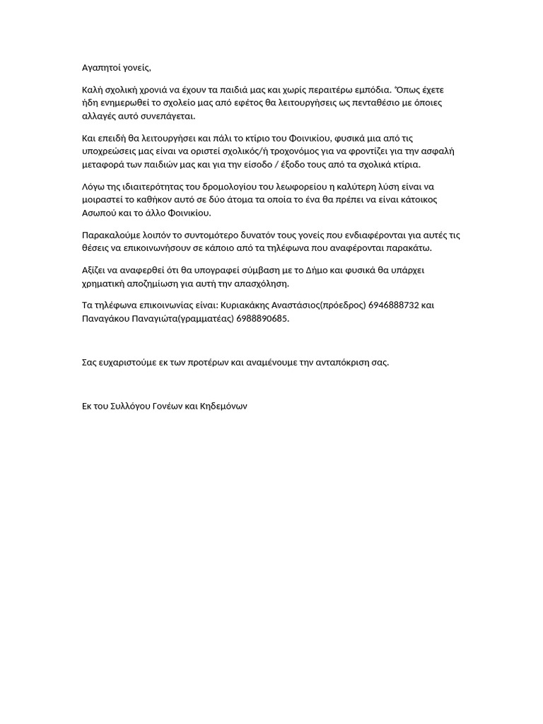Σχολικός τροχονομος | PDF