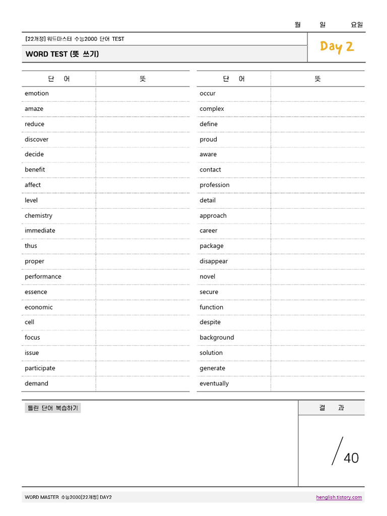 수능2000 순서대로pdf Day2 | PDF