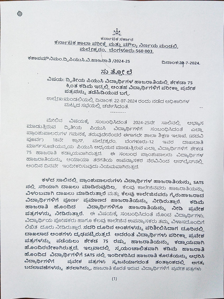 Attendance Circular 1722492315 | PDF