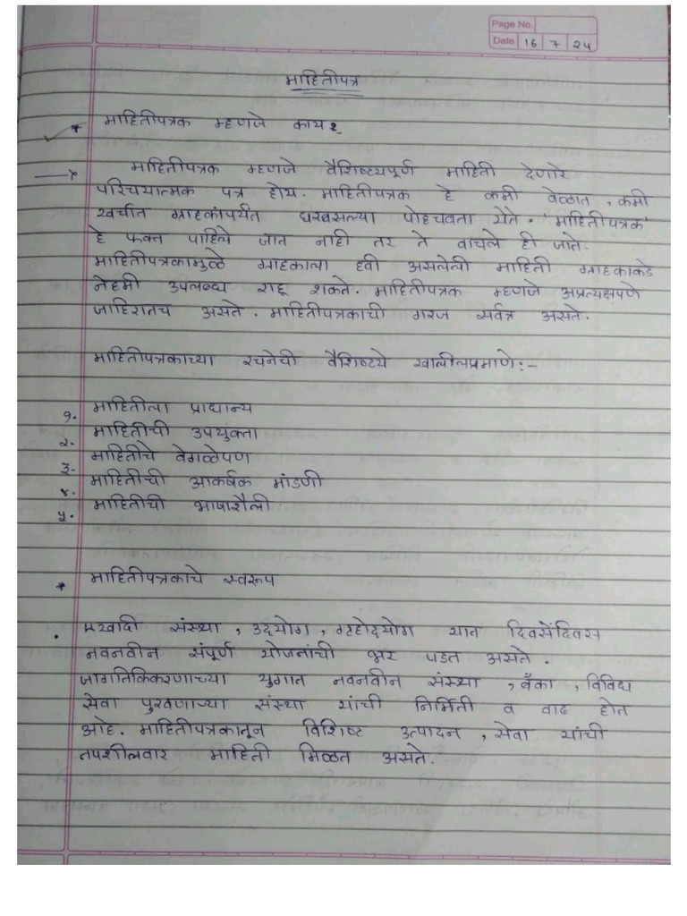 Marathi Subject Notes All | PDF