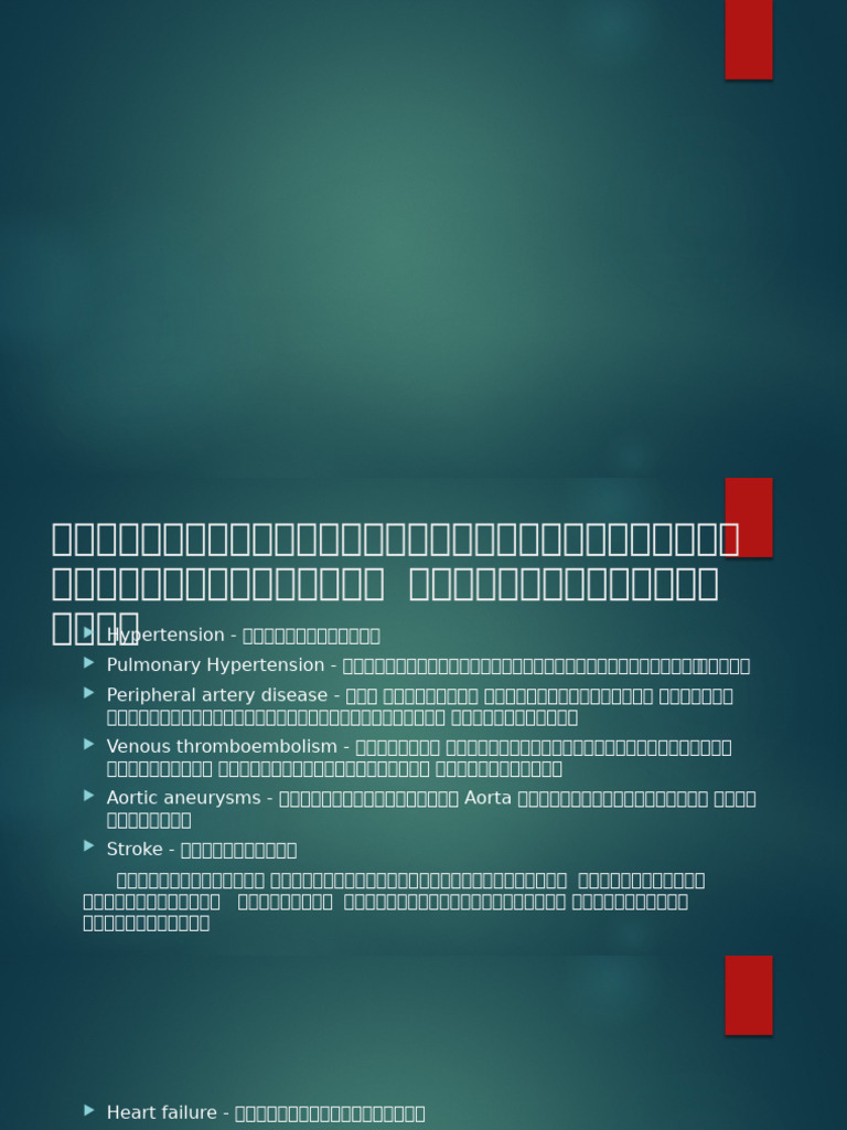 Circulatory System Diseases | PDF