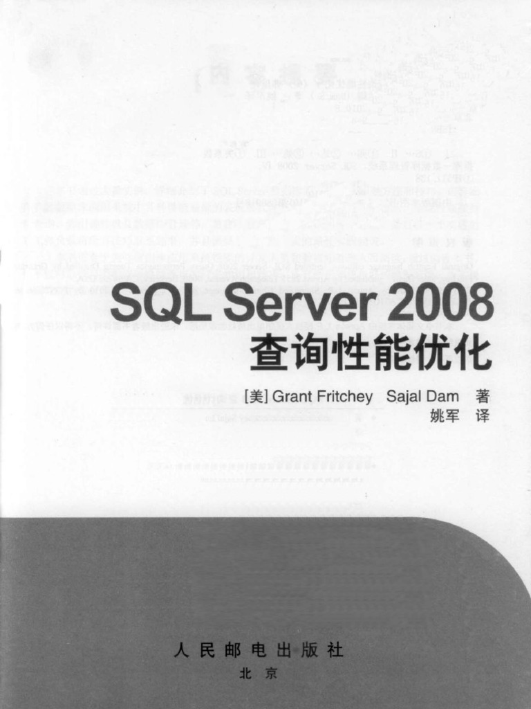 SqlServer2008查询性能优化 | PDF
