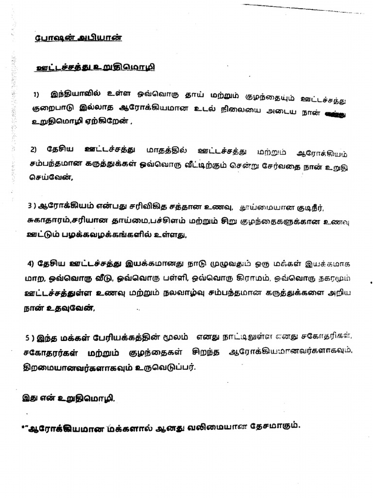 Poshan Maah Pledge | PDF