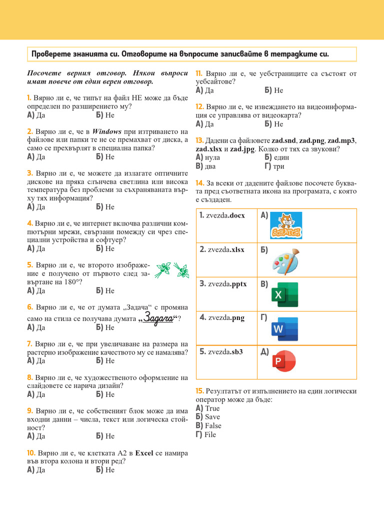 Vhodno Nivo Otgovori KMIT-6.Klas-Plus | PDF