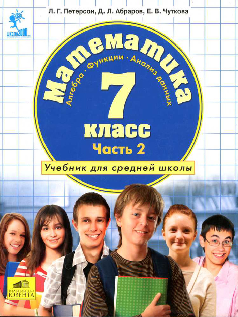 1075 - 4 Matematika. Uchebnik Dlya 7kl. V 3 H Ch. ch.2. - Peterson L.G ...