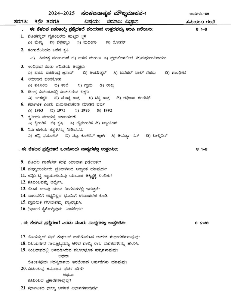 9th Sa1 Ss 2024 | PDF