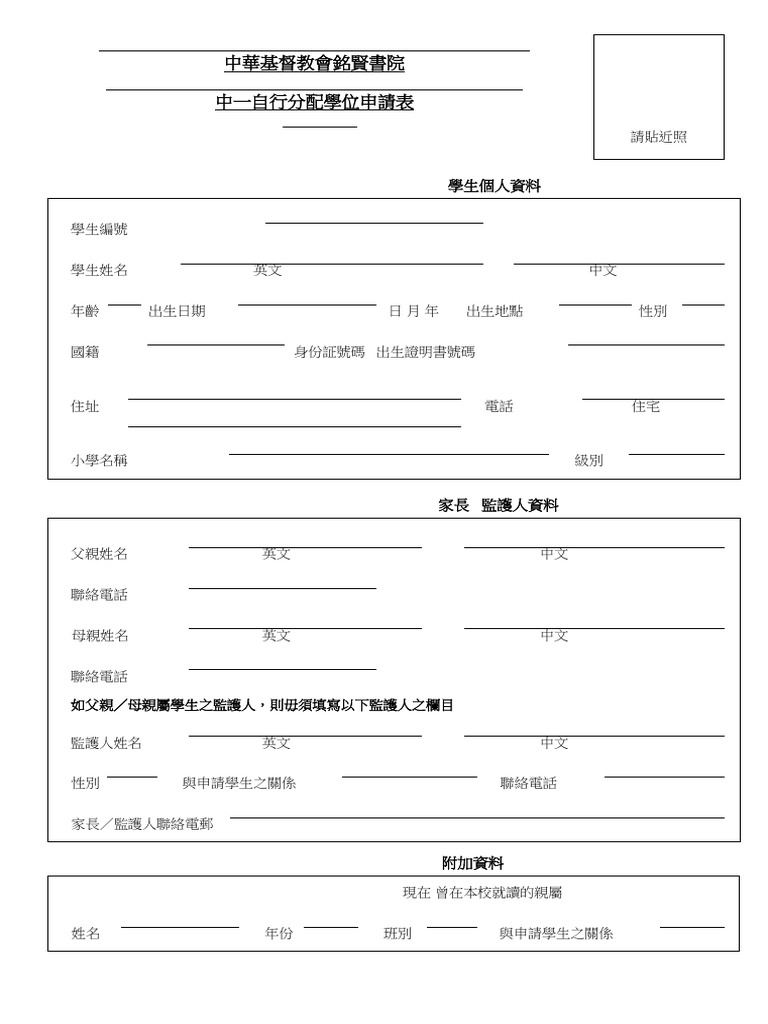 SSPA 2425 Application Form | PDF