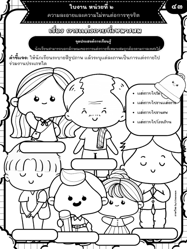 ต้านทุจริตป 6 | PDF