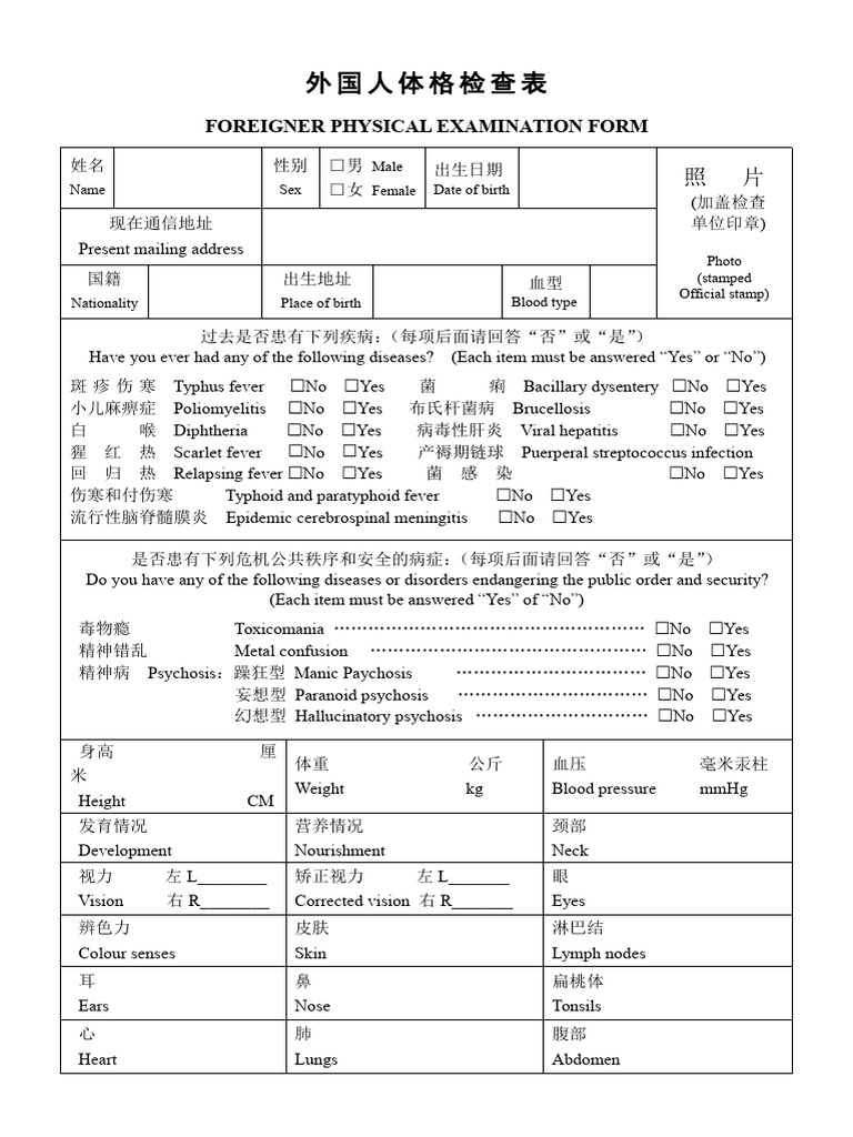 ner Physical Examination Form）-1 | PDF