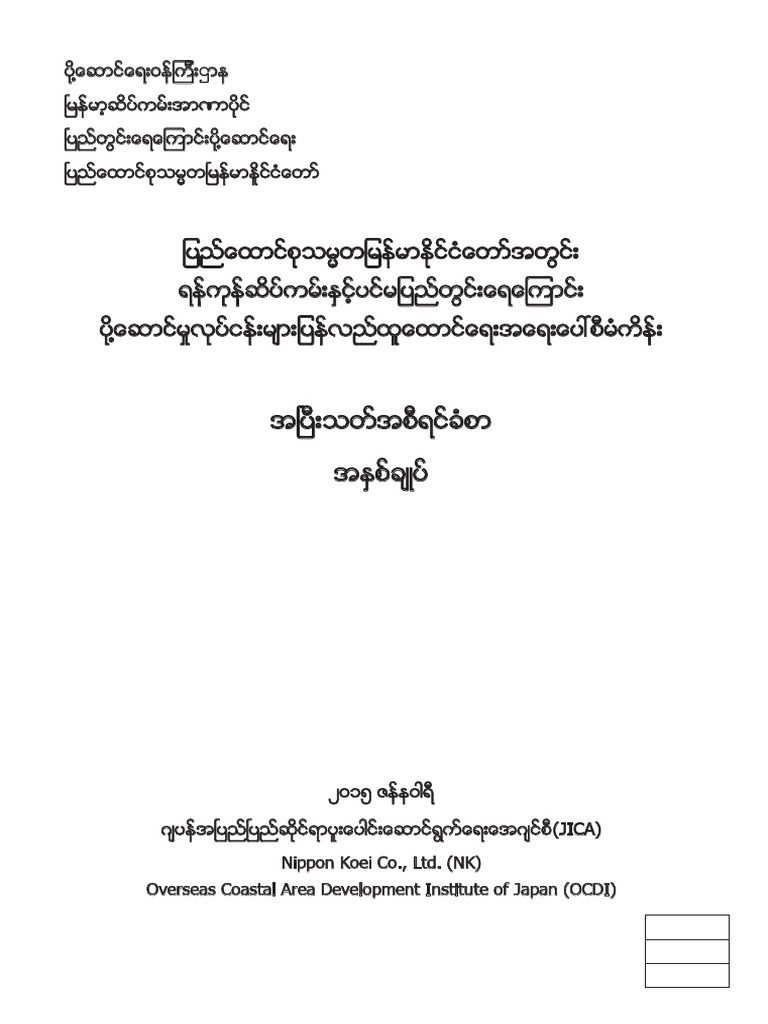 JICA Yangon Ports | PDF | Myanmar | Politics Of Myanmar