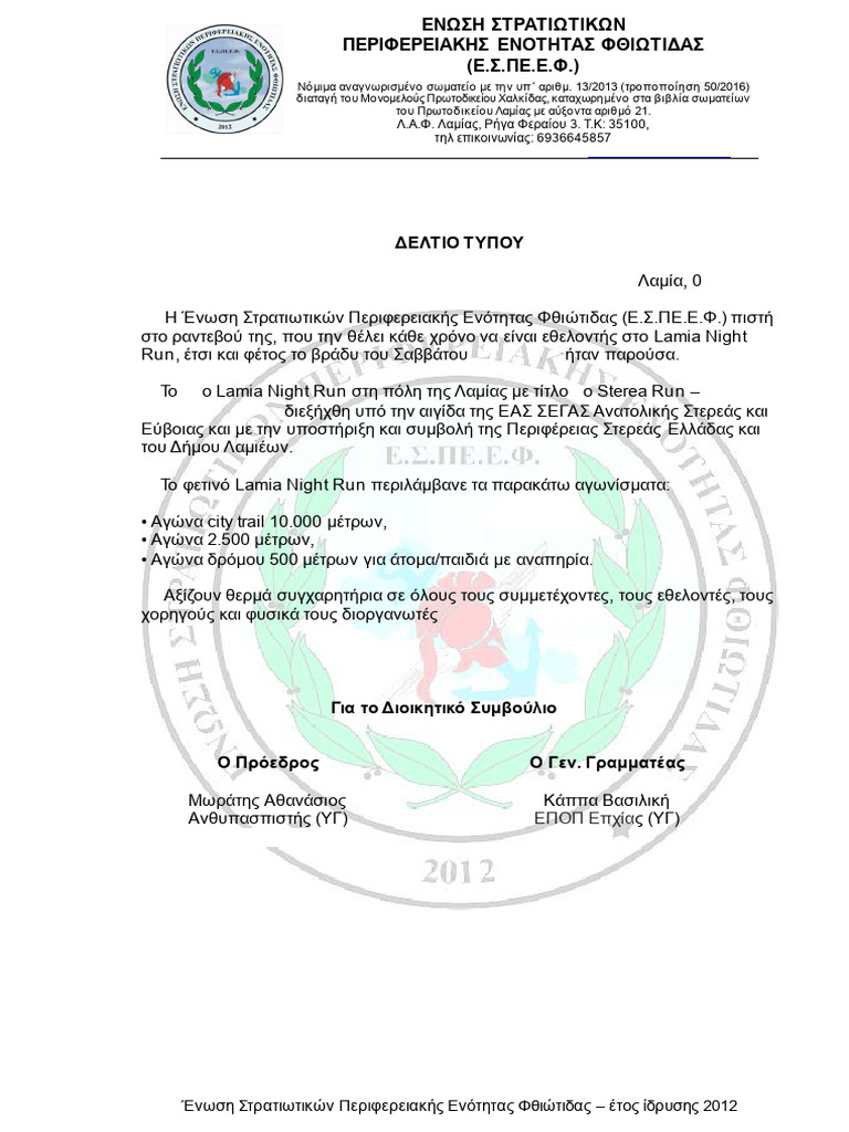 ΔΕΛΤΙΟ ΤΥΠΟΥ 6-10-2024 | PDF