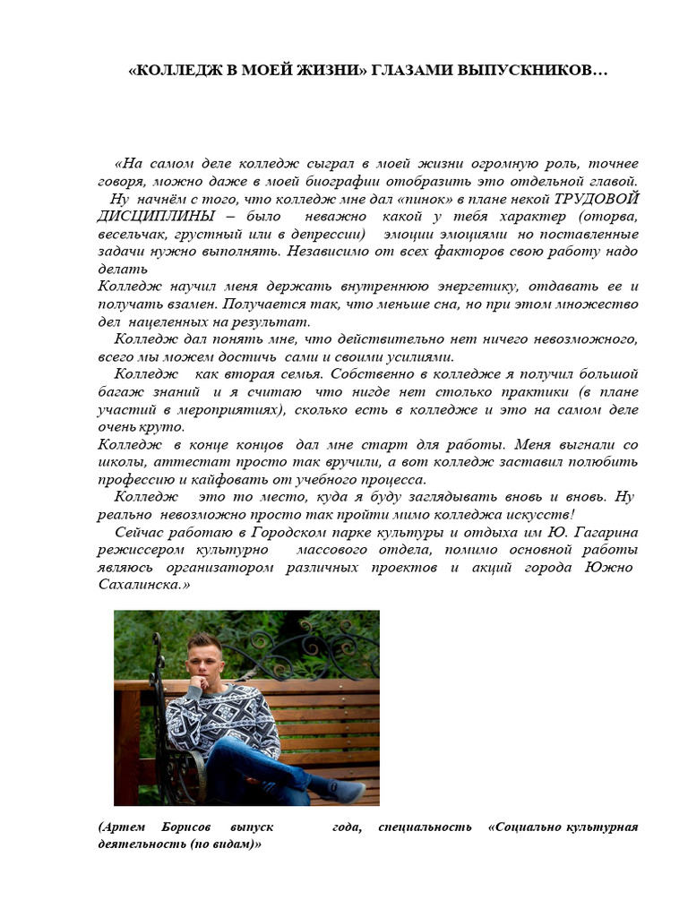 Kolledzh Glazami Vyipusknikov... | PDF