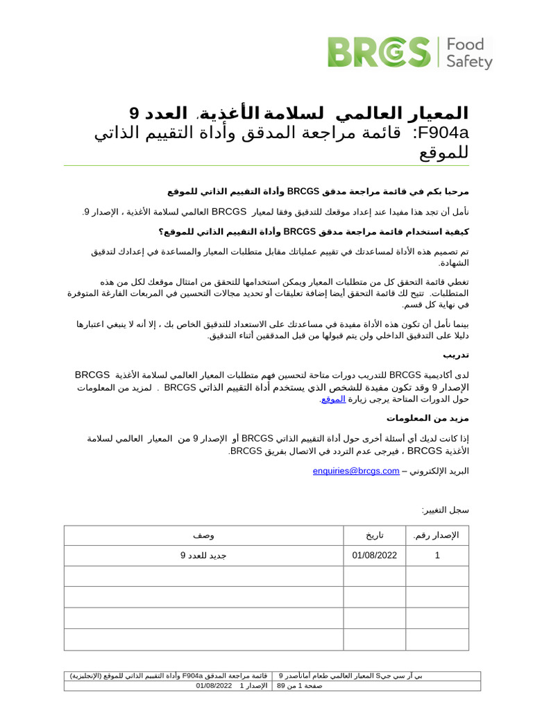 BRCGS Issue 9 Audit Checklist and Site Self Assessment Tool Arabic | PDF