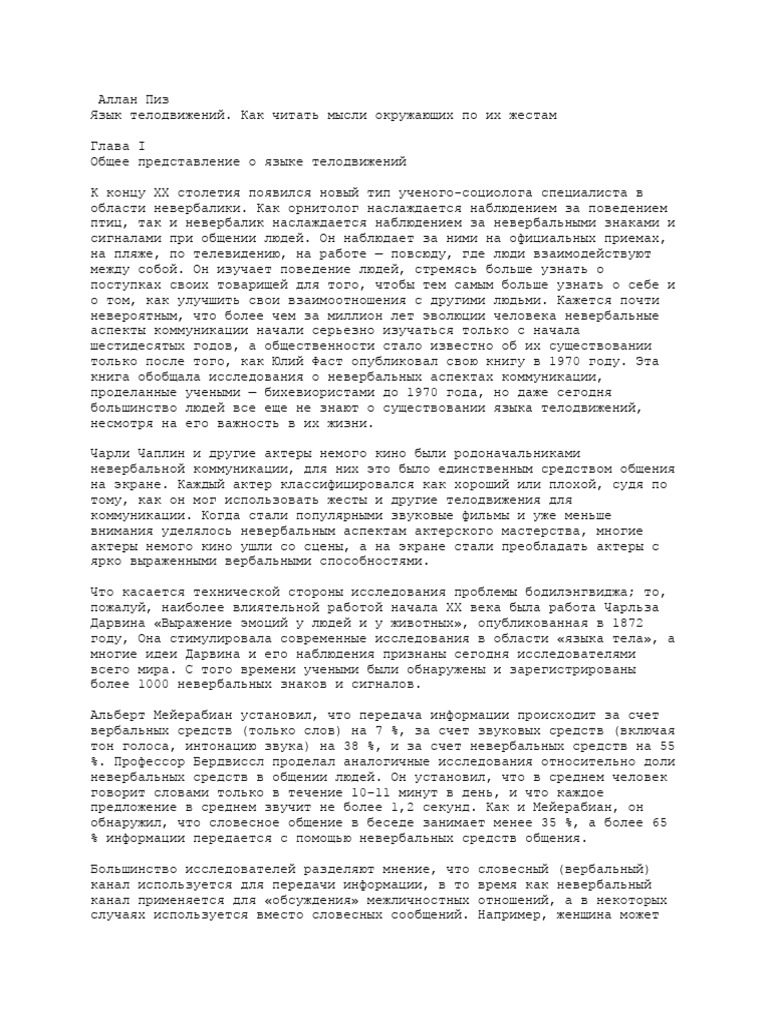 YAzyk Telodvyzhenyj | PDF