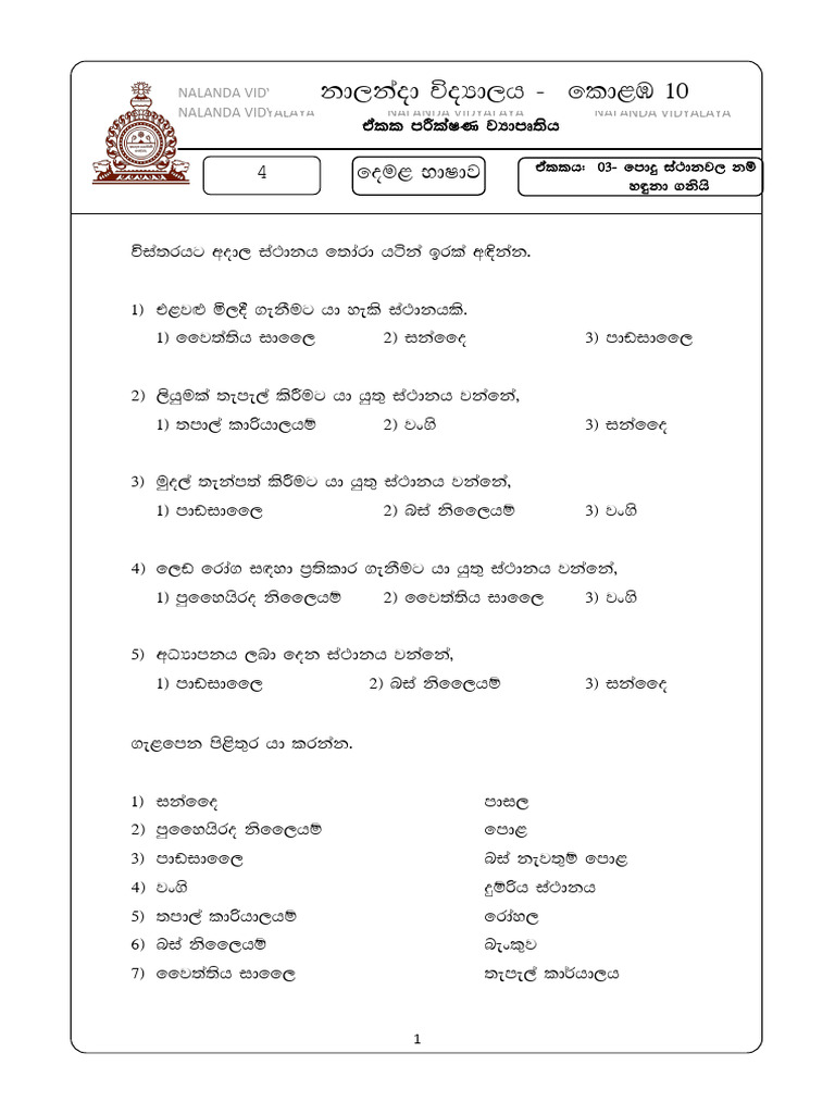 4 Tamil - Unit 03 | PDF