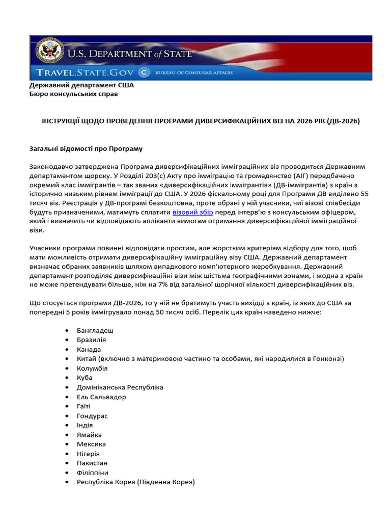 DV 2026 Instructions UKR | PDF