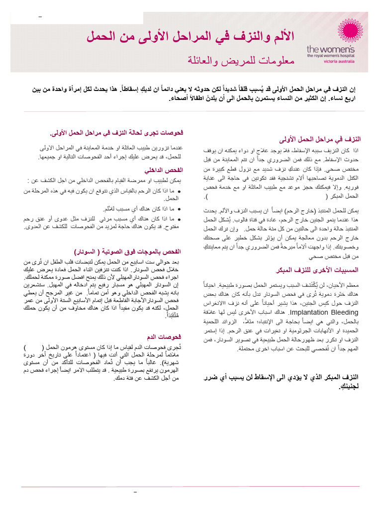 Pain Bleeding Early Pregnancy ARABIC 230705 | PDF