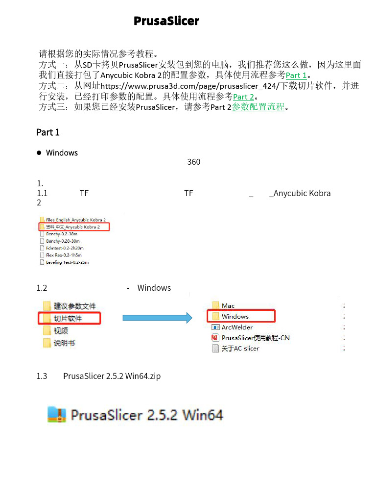 PrusaSlicer使用教程 V1.1 CN | PDF