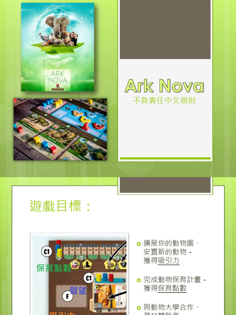Ark Nova Chinese Simple Rule | PDF
