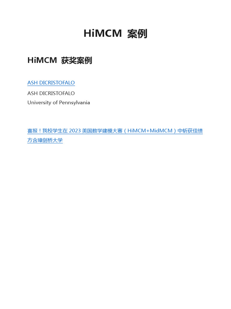 HiMCM 案例 | PDF