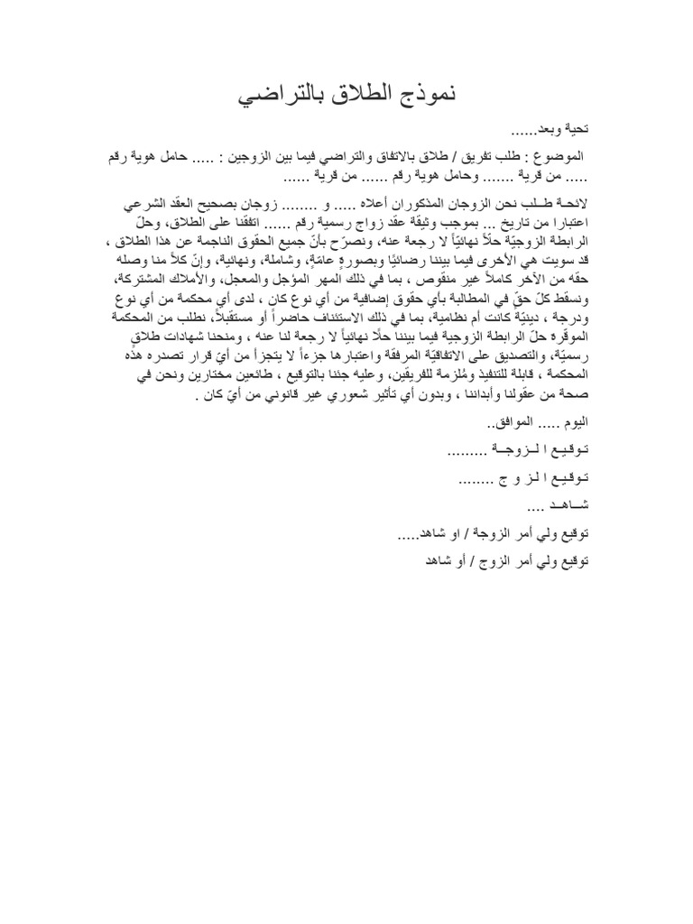 Divorce Consent Petition Form | PDF