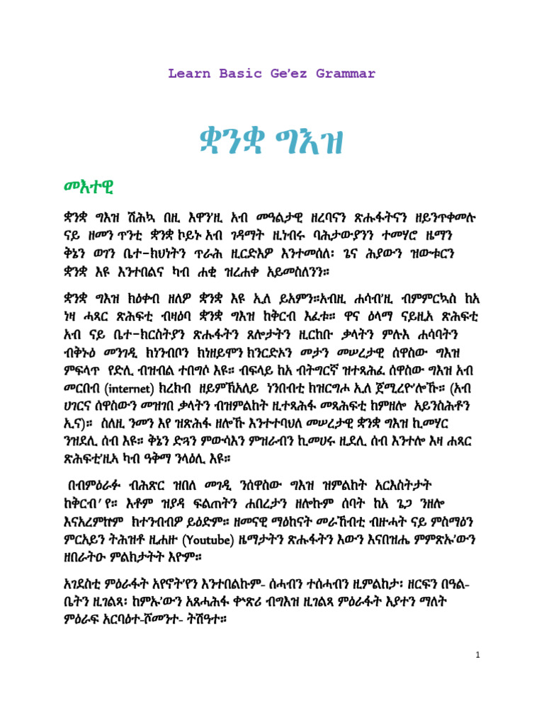 Learn Basic Geez Grammar 2015 | PDF