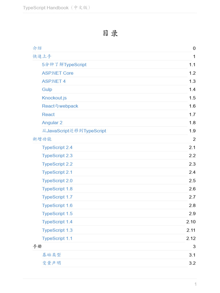 Typescript手书 | PDF