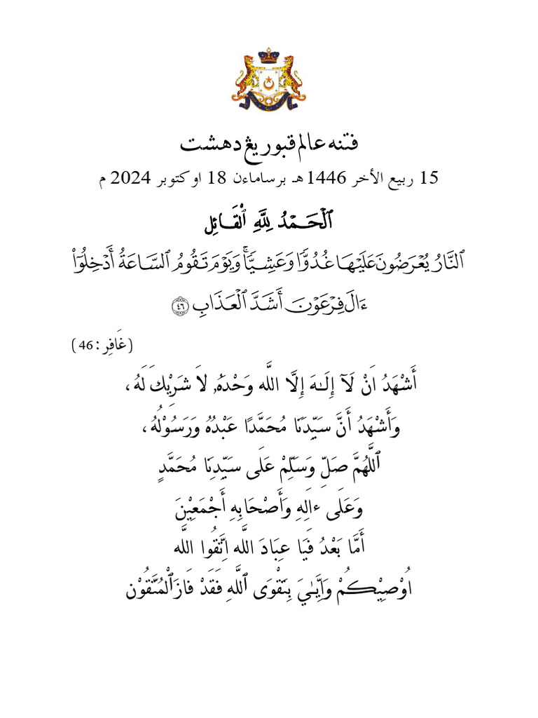 3 - 18 Okt KHUTBAH JAWI FITNAH ALAM KUBUR YANG DAHSYAT | PDF 3 - 18 Okt KHUTBAH JAWI FITNAH ALAM KUBUR YANG DAHSYAT | PDF