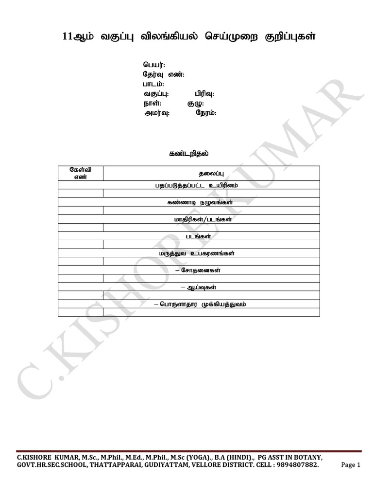 11th Zoology TM Practical Study Materials Tamil Medium PDF Download | PDF
