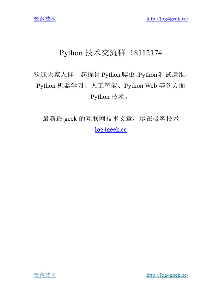 Python非典型教程 | PDF