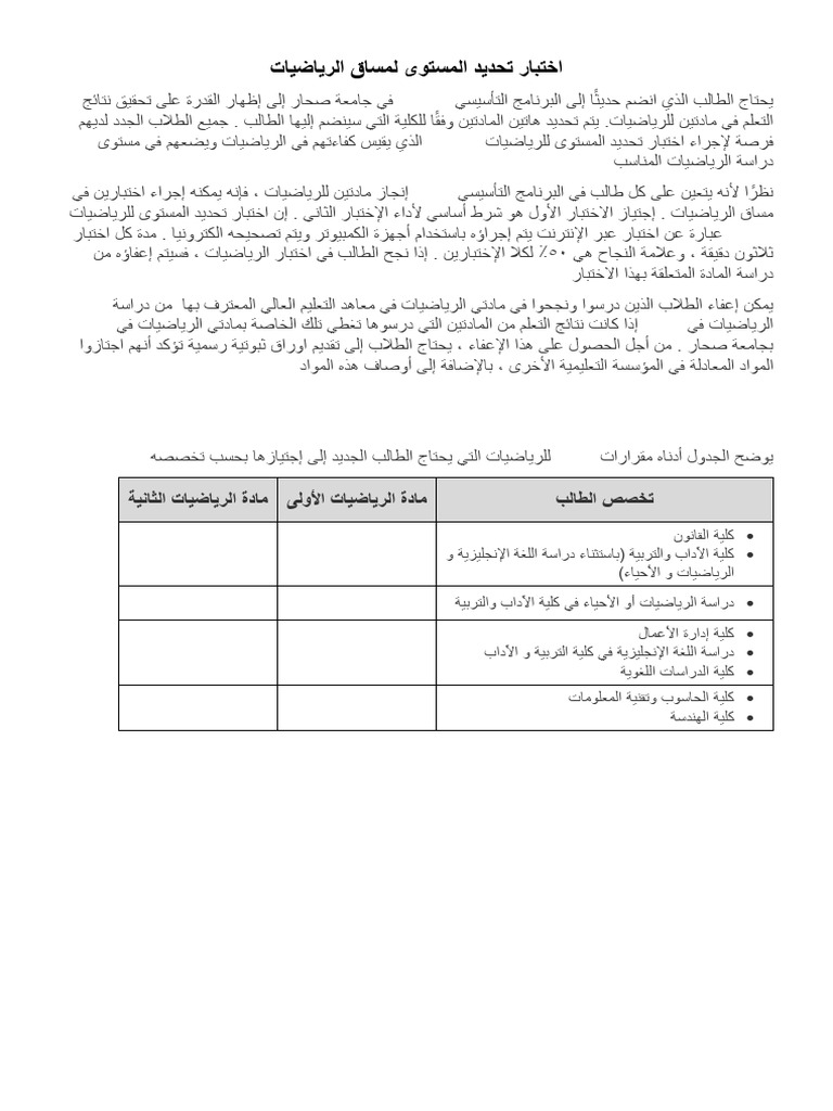 Maths Placement Test - Arabic | PDF