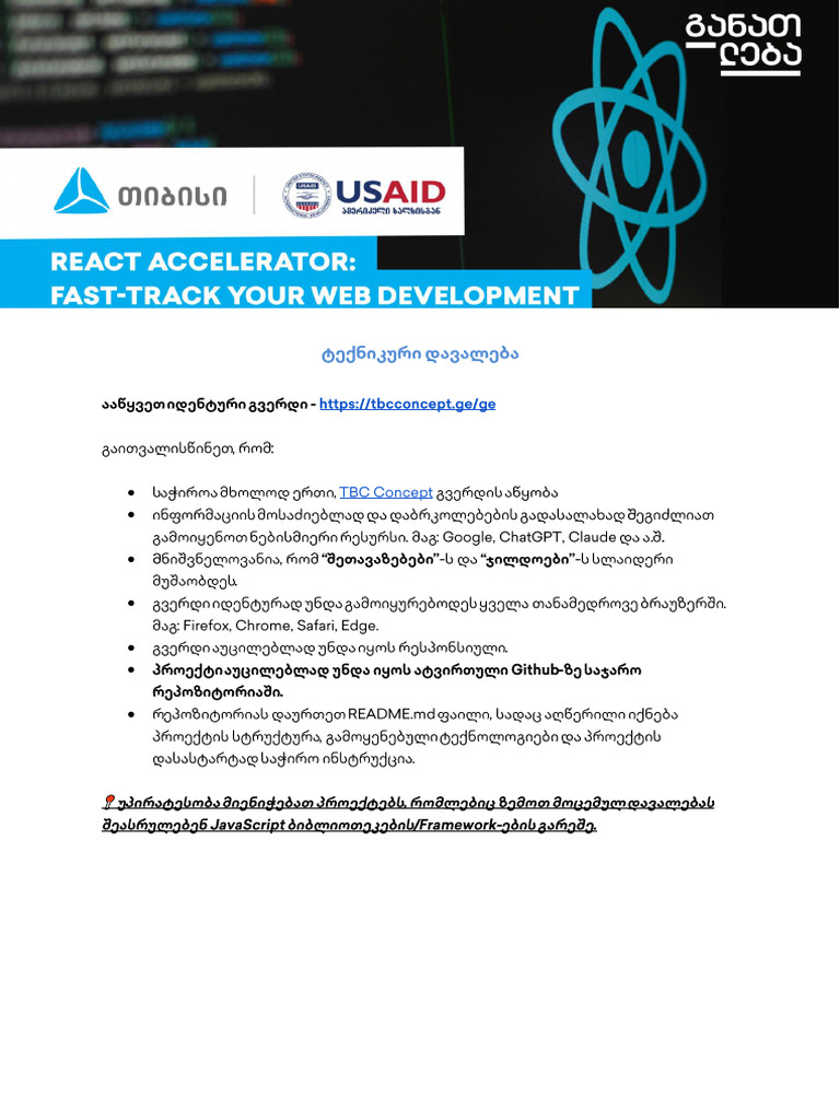 REACT Accelerator - ტექნიკური დავალება | PDF
