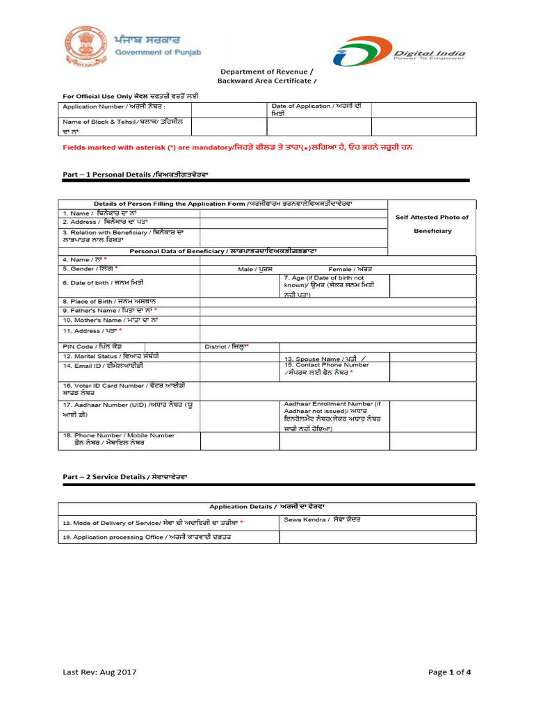 Backward Area Certificate | PDF | Surveillance | Government And Personhood