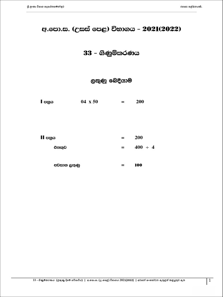 2021 AL Accounting Marking Scheme Sinhala Medium | PDF