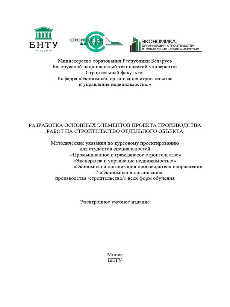 Razrabotka_osnovnyh (3) | PDF