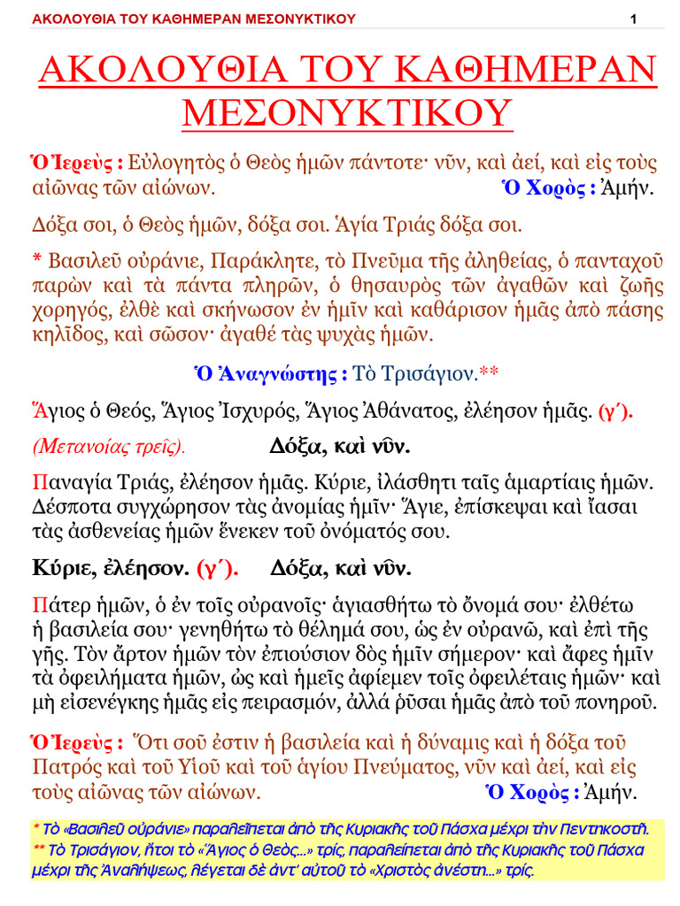 ΑΚΟΛΟΥΘΙΑ ΤΟΥ ΚΑΘΗΜΕΡΑΝ ΜΕΣΟΝΥΚΤΙΚΟΥ | PDF