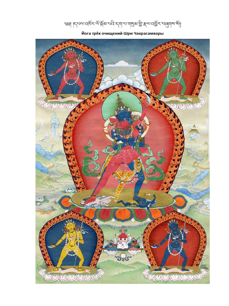 Triple Purification Practice of Chakrasamvara Ru 2 | PDF