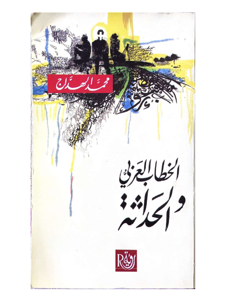 Al Khtab Kamilan | PDF