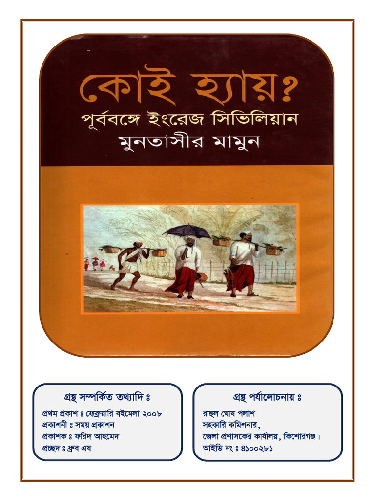 Rahul Book Review | PDF