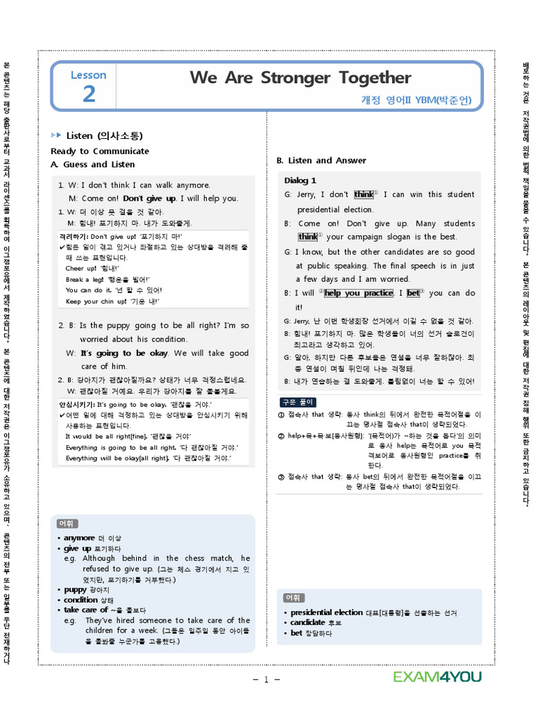 (개정) 2019년 영어II YBM (박준언) 2과 내용정리 OK (0323수정) | PDF