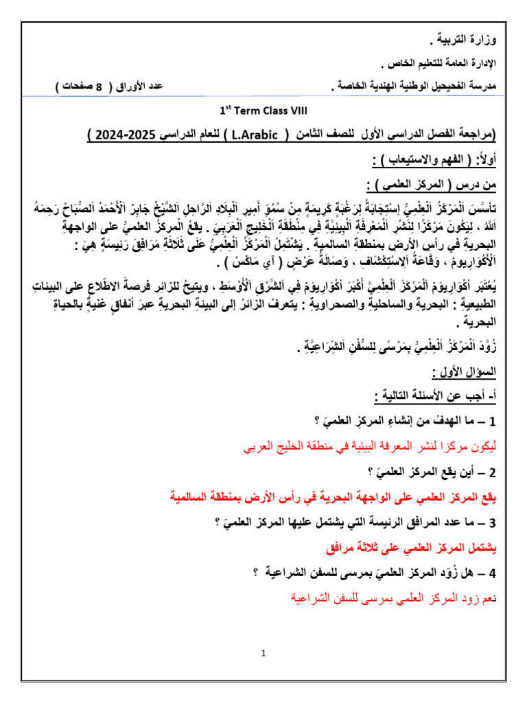 Arabic Assignment Answerkey | PDF