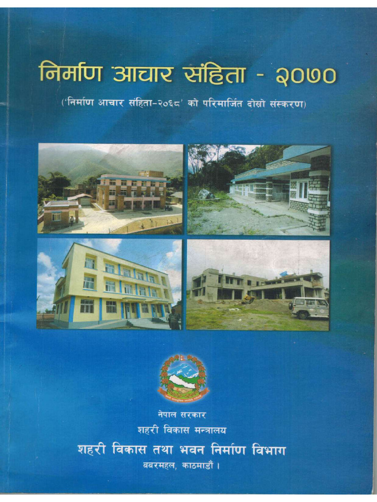 Nirman Anchar Sanhita Dudbc | PDF