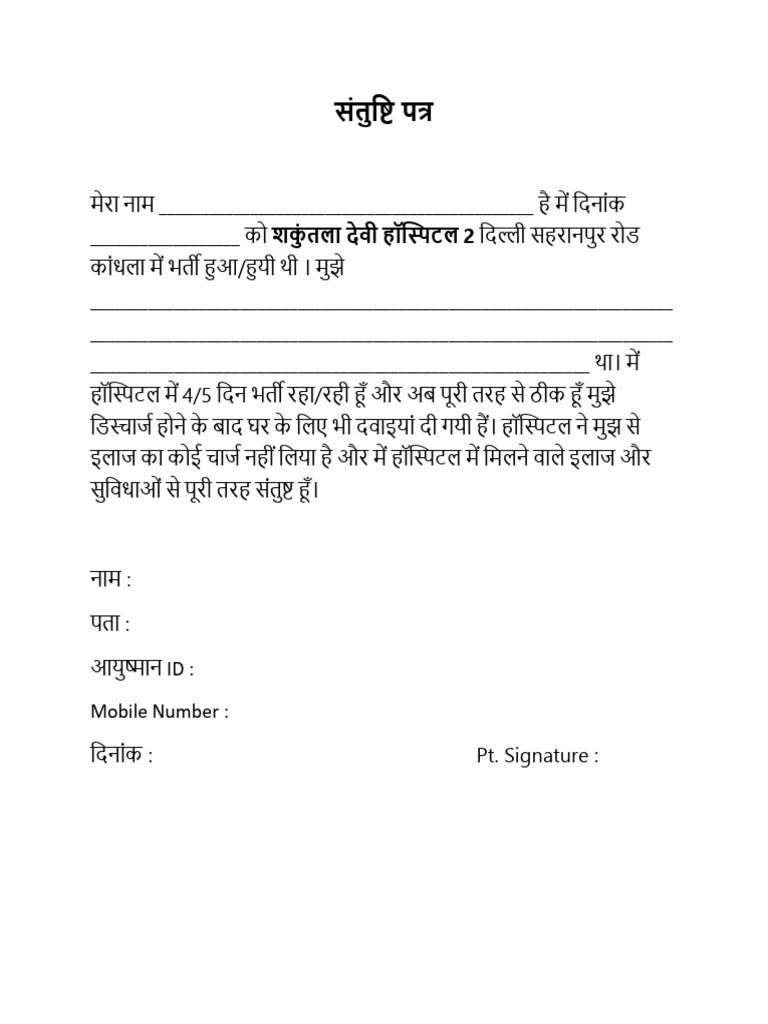 Santushti Patra | PDF
