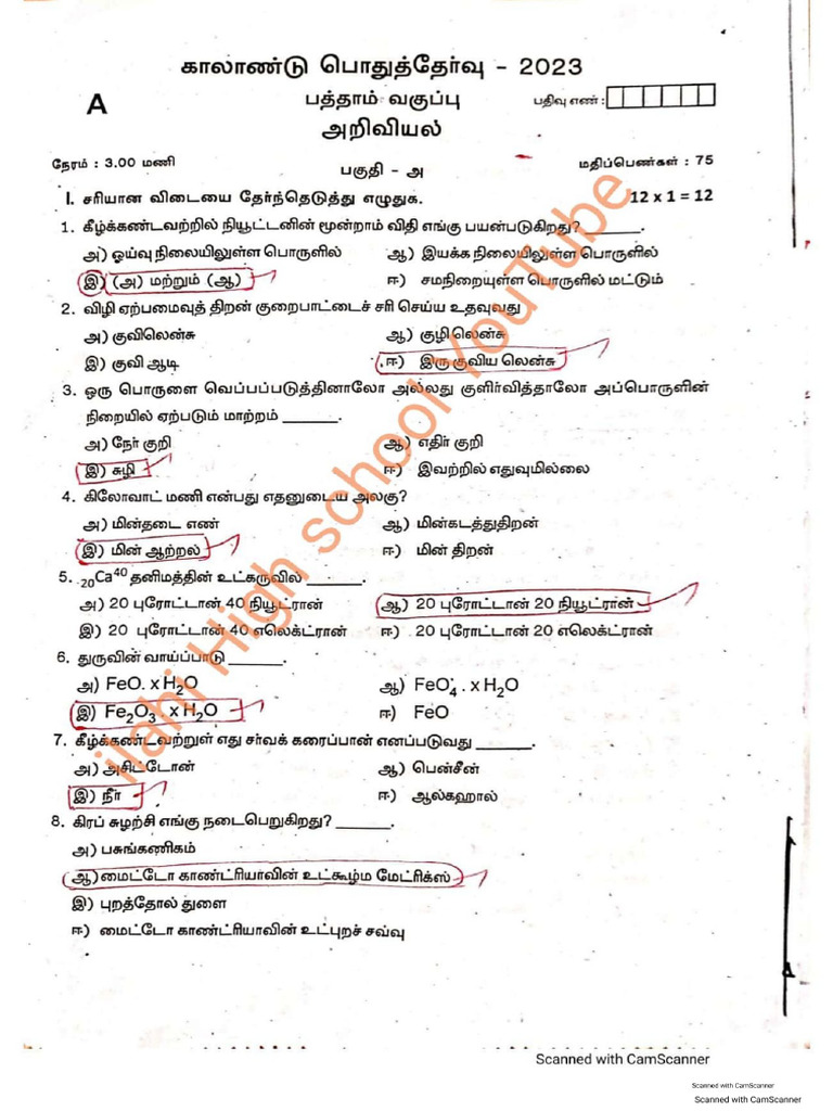 10th Science Quarterly Exam Answer Key | PDF