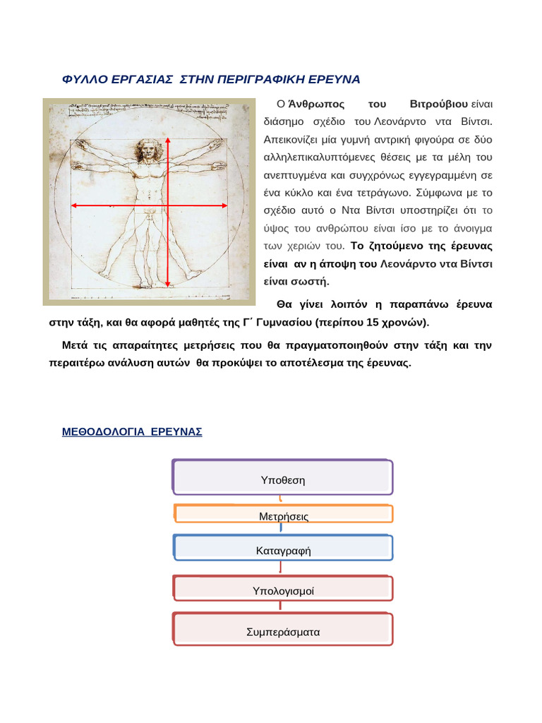 ΕΡΕΥΝΑ ΒΙΤΡΟΥΒΙΟΣ | PDF
