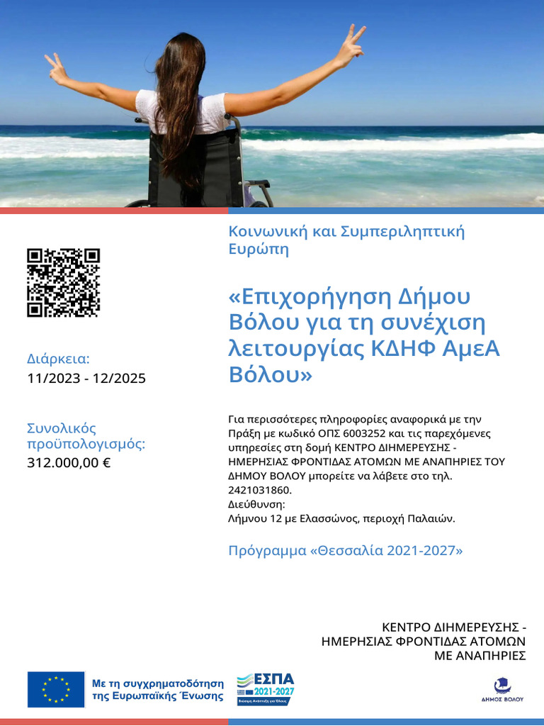 002 poster ΕΣΠΑ | PDF
