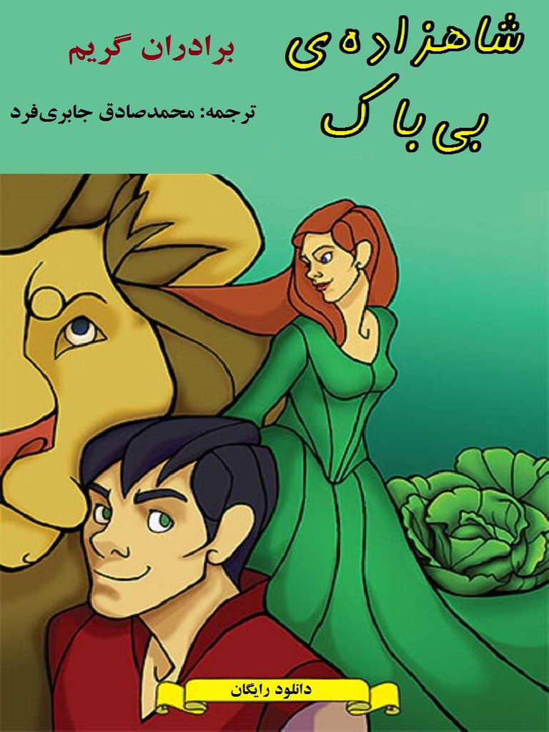 Shahzade-Bibak (Aftamat Com) | PDF