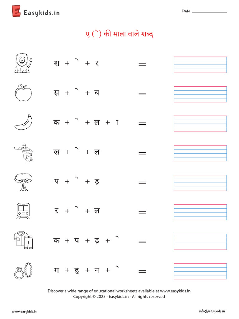 E Hindi Matra Worksheet | PDF
